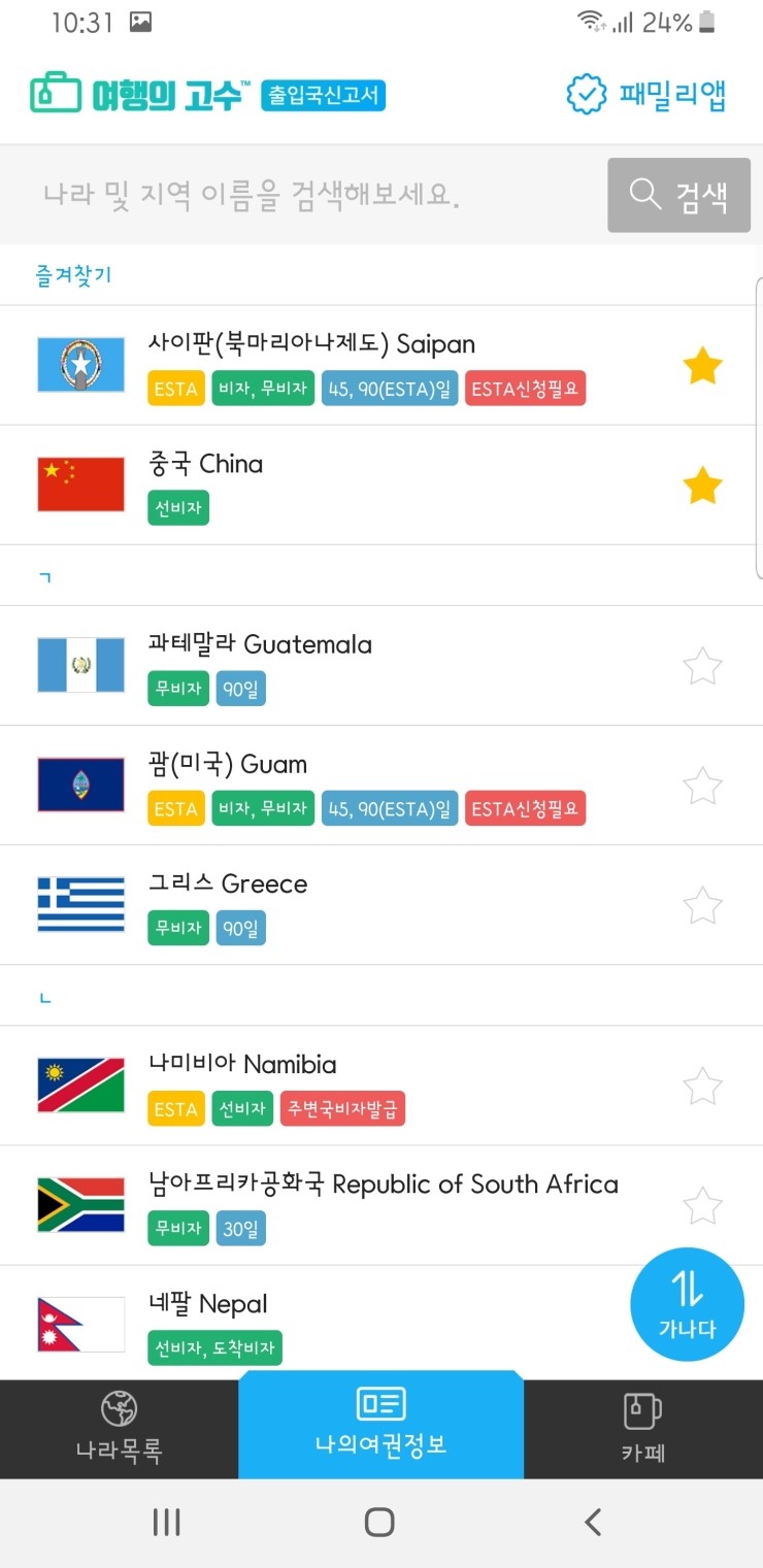 입국신고서 작성법 태국 및 파타야 치앙마이 방콕 등의 출입국신고서 오프라인 어플 설치 및 사용방법 알아보기 네이버 블로그